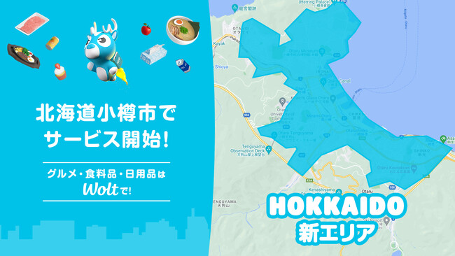 おもてなしデリバリー Wolt、2024年11月6日(水)から北海道小樽市でサービス提供を開始! | ニコニコニュース