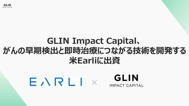 GLIN Impact Capital、がんの早期検出と即時治療につながる技術を開発する米Earliに出資 | ニコニコニュース