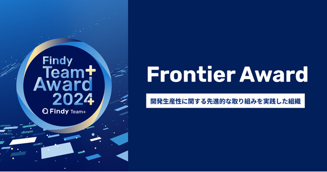 Hacobu、「Findy Team+ Award 2024」受賞 | ニコニコニュース