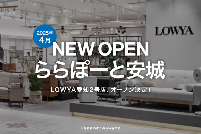 【新店舗が開業】2025年4月、ららぽーと安城にLOWYAの実店舗の開業が決定！ | ニコニコニュース