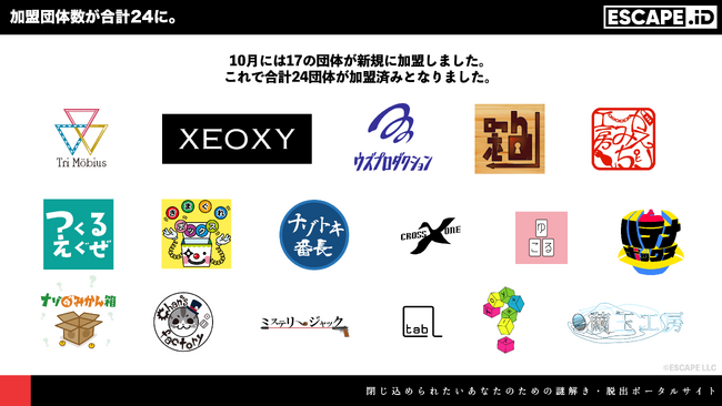 謎解き・脱出ゲームチケットポータルサイト「ESCAPE.ID」に新たに17の団体が加盟！ | ニコニコニュース