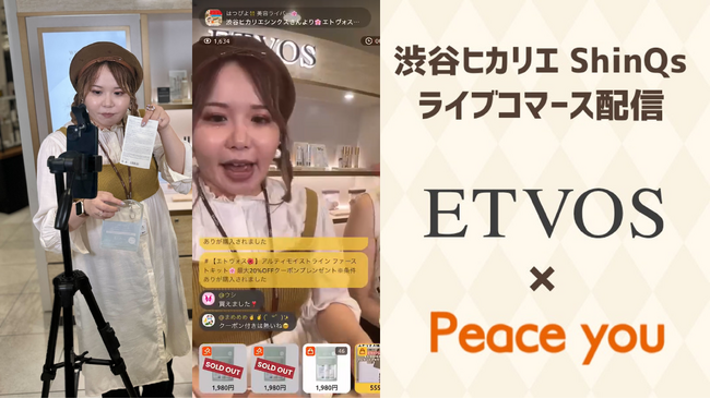 【配信レポート】営業時間に捉われない店舗の新たな売上拡大への企画を実現！「ETVOS 渋谷ヒカリエ | ニコニコニュース