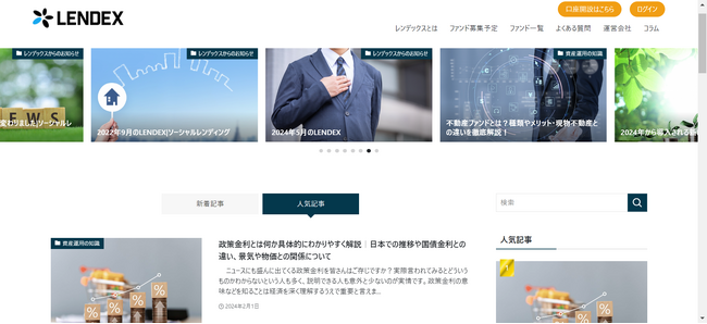 【LENDEX】公式コラムのリニューアルのお知らせ | ニコニコニュース