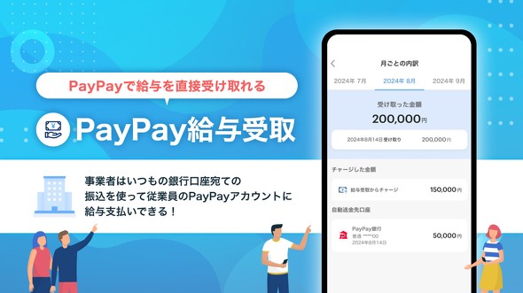 「PayPay給与受取」サカイ引越センターなど対応 ソフトバンクグループ外に提供スタート | ニコニコニュース