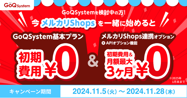 初期費用＆月額が無料！EC業務の管理システム「GoQSystem」の初期費用＆一部オプションの月額が期間限定で無料とな | ニコニコニュース