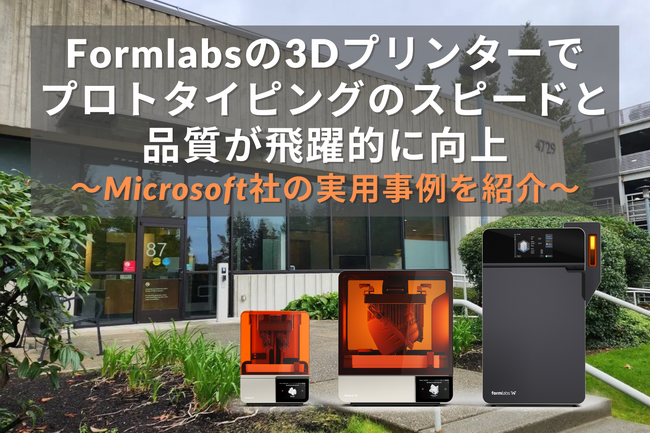 Formlabsの最新SLS 3Dプリンター「Form | ニコニコニュース