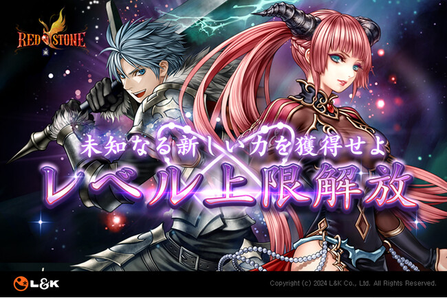 MMORPG『RED STONE』、最大レベル拡張とともに冒険は新たなステージヘ！ | ニコニコニュース