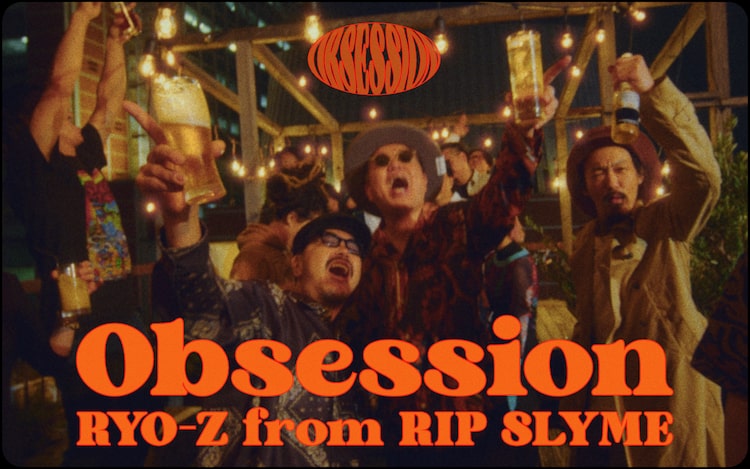 RIP SLYME・RYO-Zのパーティチューン「Obsession」MV公開、三茶で仲間と踊り明かす | ニコニコニュース