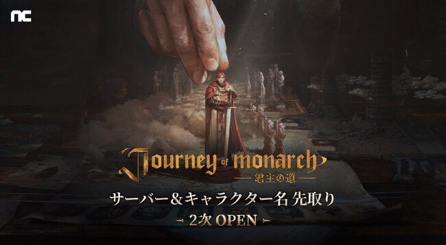 【韓国NCSOFT】『リネージュ』シリーズ最新作「Journey of Monarch - | ニコニコニュース