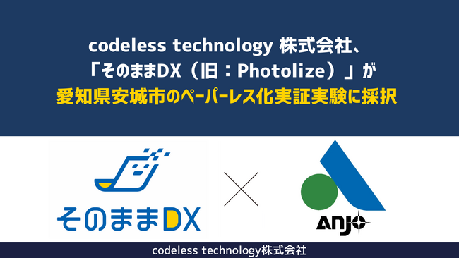 codeless technology | ニコニコニュース