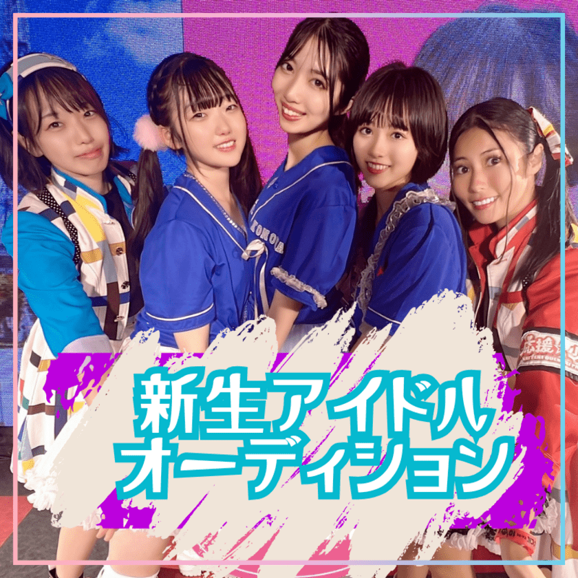 地上波レギュラー出演権など豪華デビュー特典付き！BSJプロジェクト「特別オーディション」 | ニコニコニュース