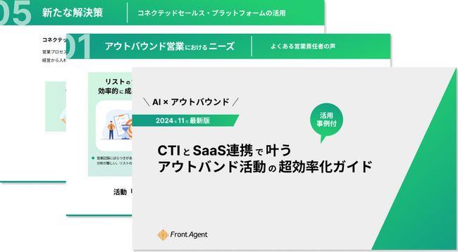 【活用事例あり】CTIとSaaS連携で叶うアウトバンド活動の超効率化ガイドを公開 | ニコニコニュース