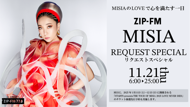 MISIAのLOVEで心を満たす一日。 ZIP-FMが『MISIA リクエストスペシャル』を実施！ | ニコニコニュース