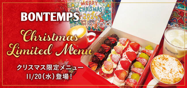 『BONTEMPS』クリスマス限定メニュー11/20(水)販売スタート！ | ニコニコニュース