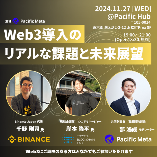 Pacific MetaとBinance | ニコニコニュース