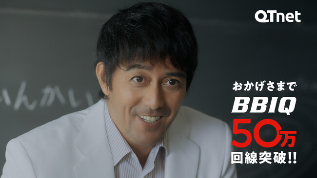 阿部寛さんが教師を再熱演！「BBIQ」と「QTmobile」の新CM2篇2024年11月25日（月）よりOA あのリズ | ニコニコニュース