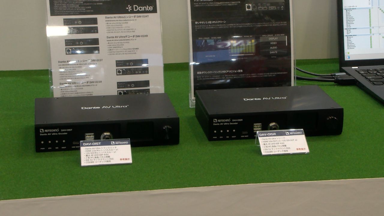 エーディテクノ:Dante AV Ultra エンコーダ/デコーダ「DAV-01シリーズ」を展示。[Inter BEE | ニコニコニュース