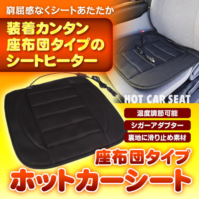 【MAXWIN】冬のカー用品が続々と再入荷！冬の車内にぽっかぽかのシートヒーター積雪対策のフロントガラスカバーが再販開 | ニコニコニュース