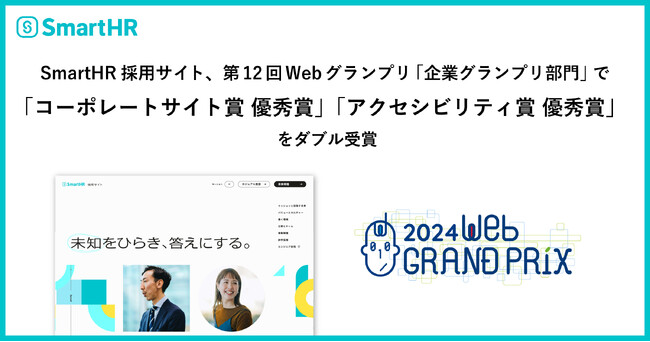 SmartHR採用サイト、第12回Webグランプリ「企業グランプリ部門」で「コーポレートサイト賞 | ニコニコニュース