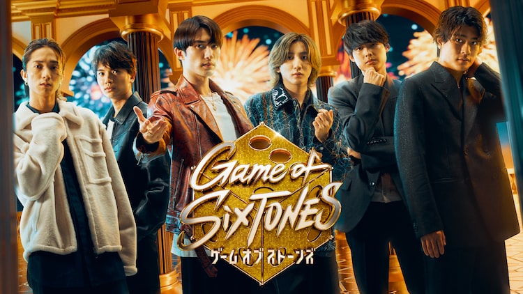 SixTONESの冠番組「Game of SixTONES」元旦SP放送、菅田将暉がゲスト出演 | ニコニコニュース