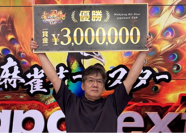 麻雀オールスター Japanext CUP初代王者に輝き優勝賞金300万円を手にしたのは漫画家・森川ジョージ！ | ニコニコニュース