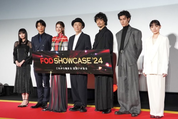 伊藤健太郎が「かくれぼっち」な瞬間を明かす!? 豪華キャストが勢ぞろいした「FOD SHOWCASE’24」レポ | ニコニコニュース