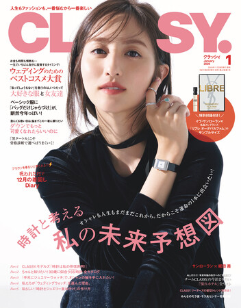 『CLASSY.』1月号発売！／YSLの名品フレグランスが特別付録に／俳優・塩野瑛久さんインタビュー／ブラウンを着ない | ニコニコニュース