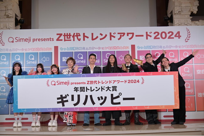 【イベントレポート】「Simeji presents Z世代トレンドアワード2024」小林幸子・CUTIE | ニコニコニュース