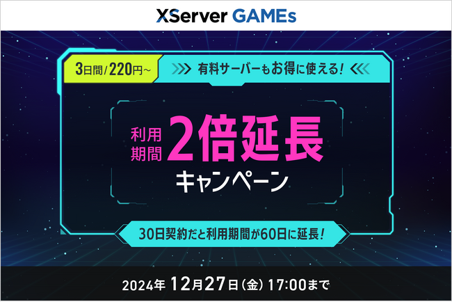 サーバーの知識不要で簡単にマルチプレイを始められる『XServer GAMEs』、利用期間2倍キャンペーンを開催 | ニコニコニュース