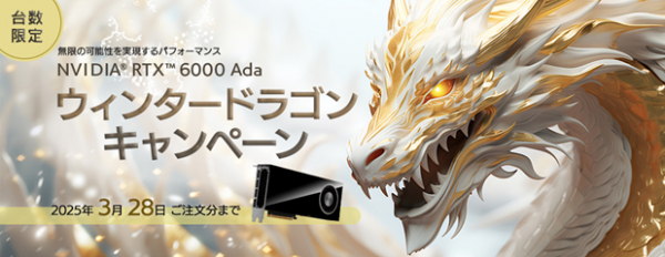 大好評につき台数限定で第3弾開催！NVIDIA（R） RTX（TM） 6000 Ada | ニコニコニュース