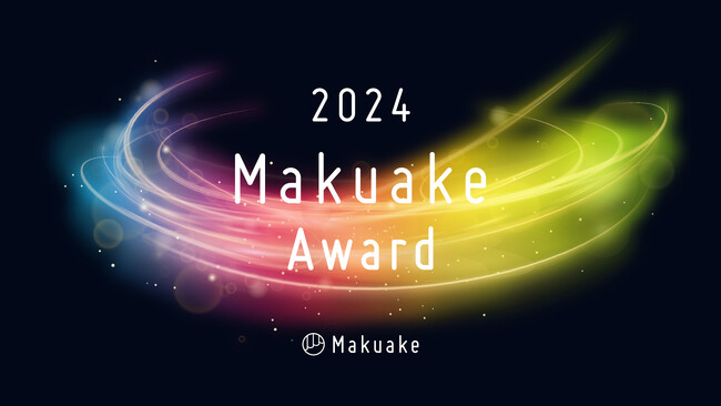 応援購入サービス「Makuake」が行う「Makuake Award | ニコニコニュース