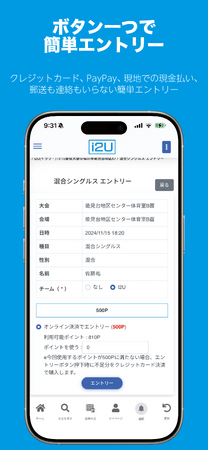 全国の卓球プレーヤーに朗報！大会参加&運営「i2U（イッツー）」がアプリで新登場 | ニコニコニュース