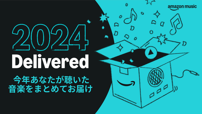 2024年の音楽体験をAmazon Musicの新機能「Delivered」で振り返ろう | ニコニコニュース