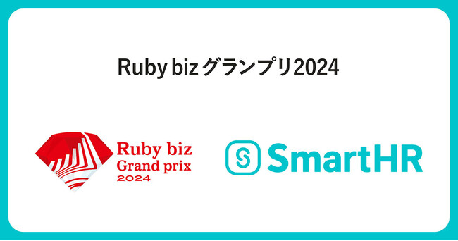 SmartHR、「Ruby bizグランプリ2024」にて特別賞を受賞 | ニコニコニュース