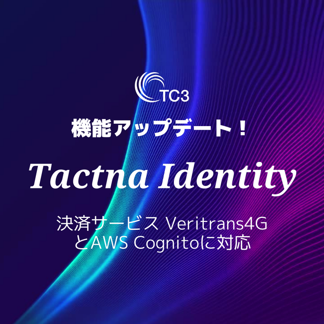 TC3、エンタープライズ企業の複数サービス展開における、認証認可及びID管理をつかさどる統合マネージドサービス「Tac | ニコニコニュース