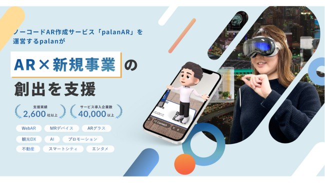 AR開発のpalan、国内最大級のXR・メタバースカンファレンス「XR Kaigi 2024」へ出展 | ニコニコニュース