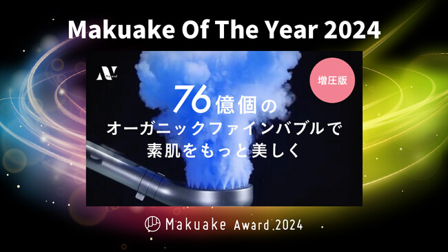 スタイリッシュ家電のNoendから“オーガニックファインバブル シャワーヘッドの増圧バージョン”「Makuake | ニコニコニュース