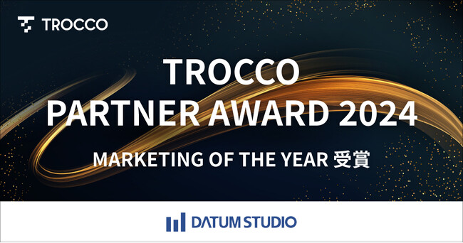 DATUM STUDIO、primeNumber社の「TROCCO PARTNER AWARD | ニコニコニュース
