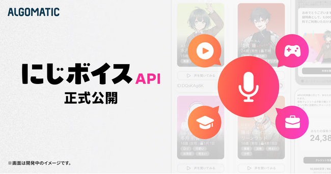 【Algomatic】AIを活用した音声生成プラットフォーム『にじボイス』がAPIを正式公開 | ニコニコニュース