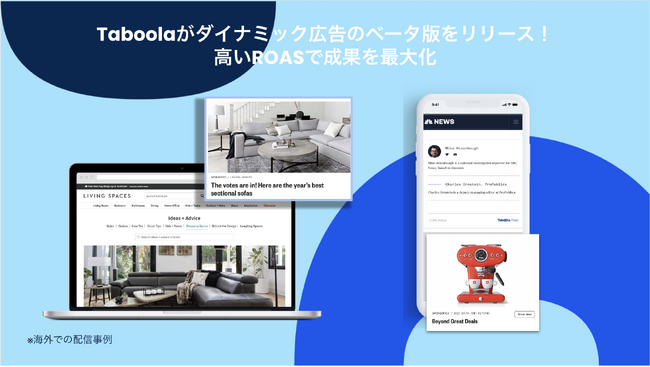 Taboolaがダイナミック広告のベータ版をリリース！高いROASで成果を最大化 | ニコニコニュース