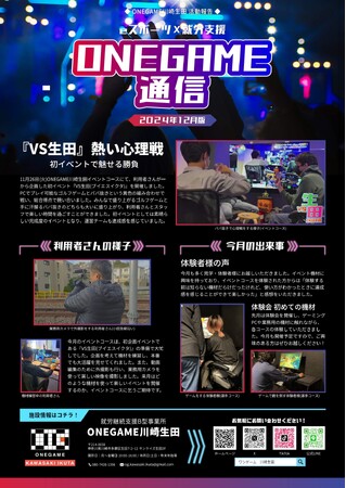 就労継続支援B型事業所【ONEGAME川崎生田】体験会を開催します！ | ニコニコニュース