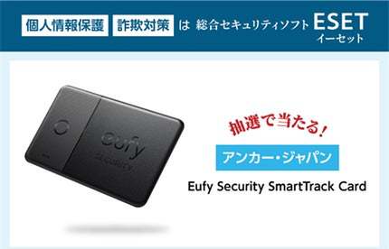 キヤノンMJ、新セキュリティソフト「ESET HOME セキュリティ | ニコニコニュース