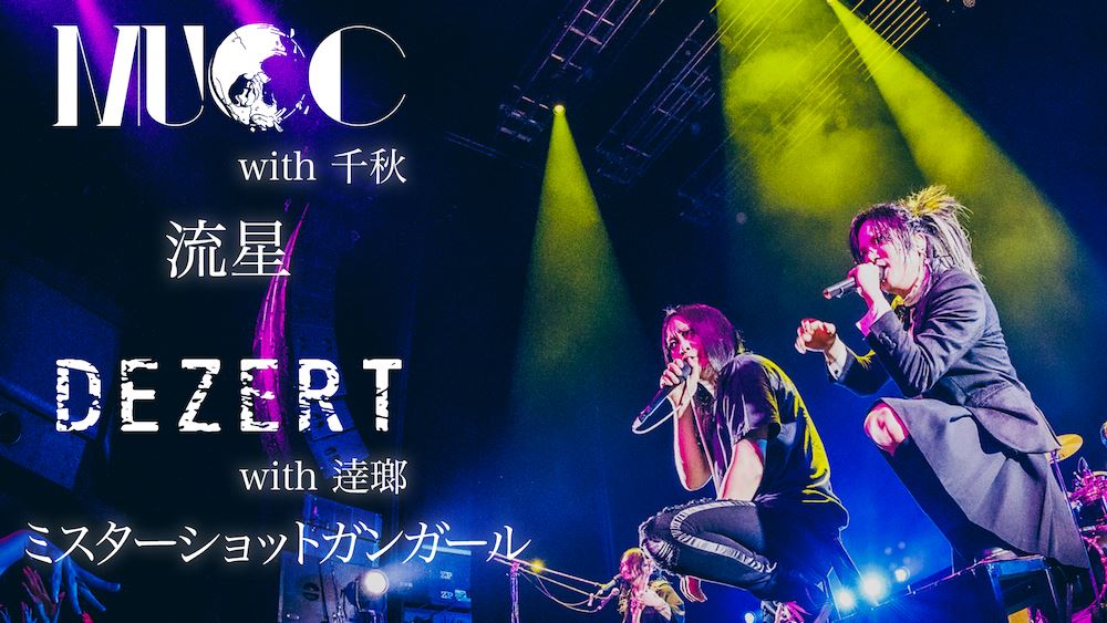 DEZERT×MUCC、白熱の対バンライブでのセッション映像を公開 | ニコニコニュース
