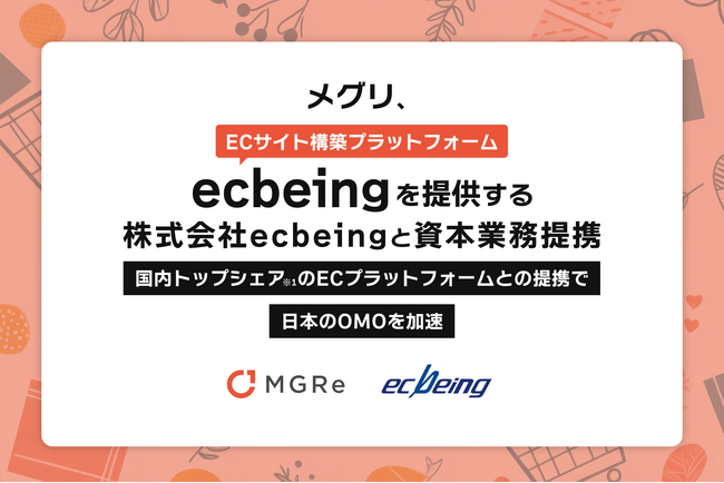 メグリが株式会社ecbeingと資本業務提携 | ニコニコニュース