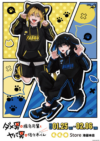 『ダメ男の椎名先輩とヤバ男の佐々木くん』新作グッズが1月25日からeeo Store | ニコニコニュース