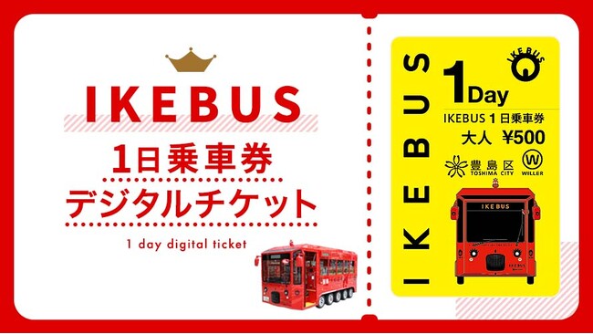 池袋を走る電気バス『IKEBUS』の1日乗車券をデジタル化！～12月16日（月）より発売開始、いつでも、どこでも簡単に | ニコニコニュース