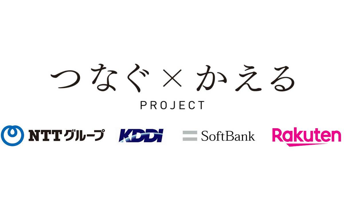 「災害時の通信早期復旧に向けた新体制」NTT、KDDI、ソフトバンク、楽天の4社が運用開始 | ニコニコニュース