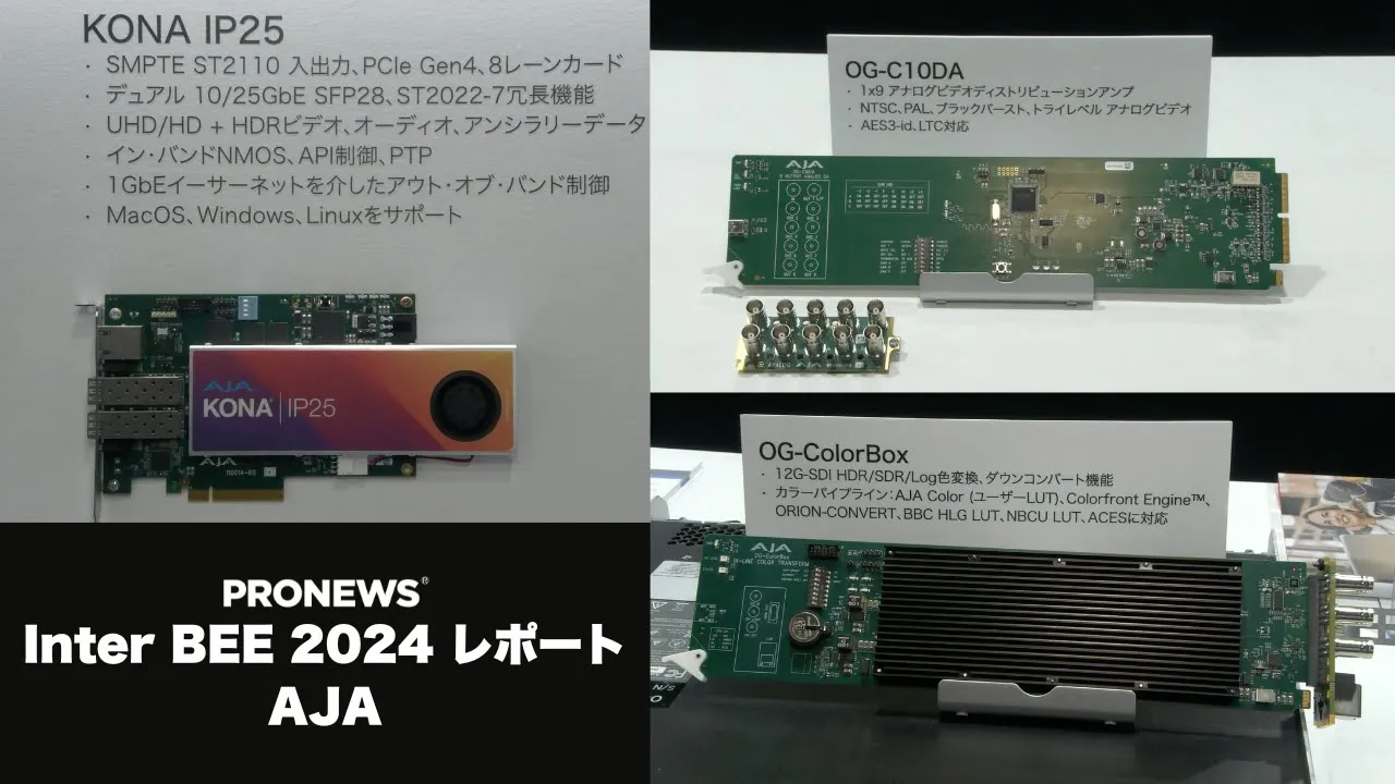 AJA ：ST2110対応「KONA IP25」や最新のopenGearカードを展示 [Inter BEE | ニコニコニュース