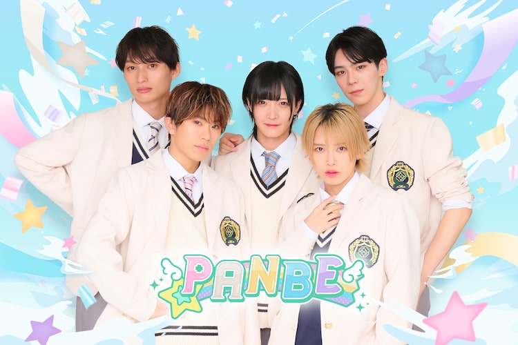ボーイズアイドルグループ・PANBE、ポップな応援ソング「GANBA!!」リリース | ニコニコニュース