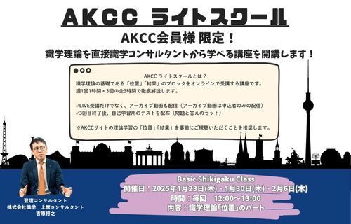 【2025年1月スタート】識学個人向けサービス「AKCC（安藤広大・コミュニティ・カレッジ）」に、コンサルタントから直 | ニコニコニュース